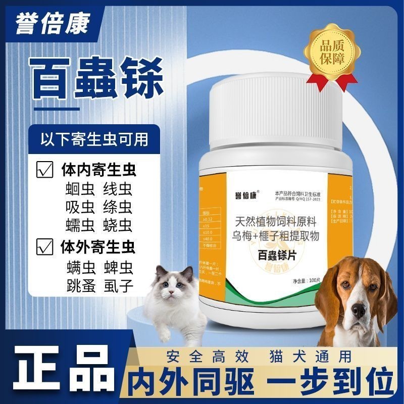 Baibai Pet Insect Repellent Medicine Dog Cat Insect Beater Medicine ...