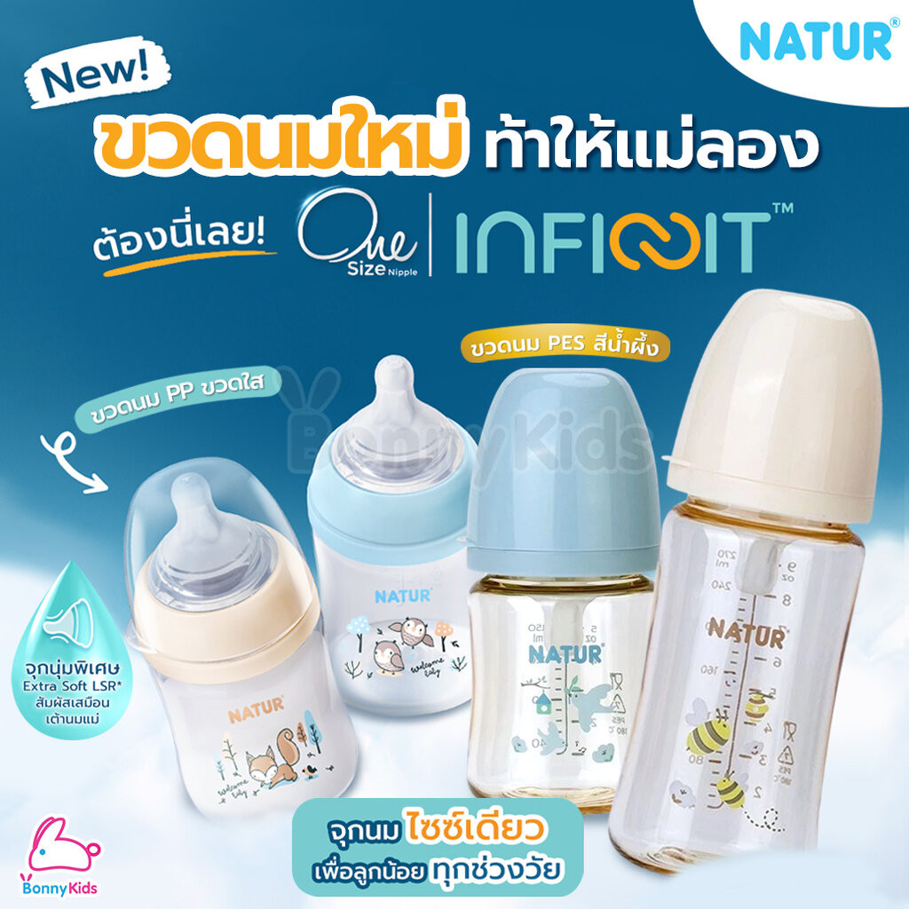 NATUR (Nature) One Size Infinix Bottle Infinite Milk Wide Neck Pp PES ...