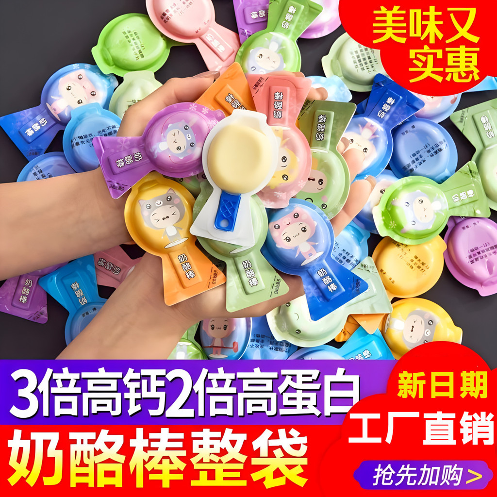 High Calcium Cheese Sticks Children Baby Influencer Casual Snacks ...