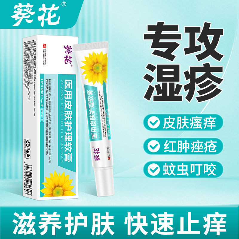 Sunflower medical skin care ointment dermatitis eczema cream葵花医用皮肤护理软膏 ...