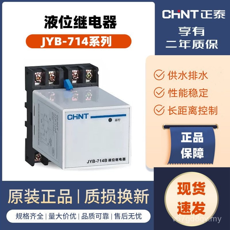 Relay tahap cecair Chint JYB-714 220V38 0V pengawal paras air memasuki kawalan kitaran automatik ...