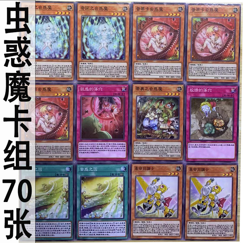People Collection Youth Hall Yu-Gi-Oh Chinese Version Card Insect Demon ...