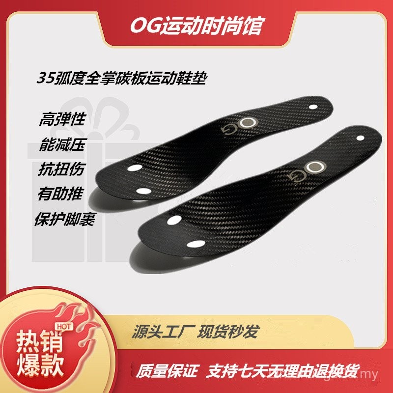 Sg Full Palm Carbon Board Insole 3K Carbon Fiber Sports Insole Running ...