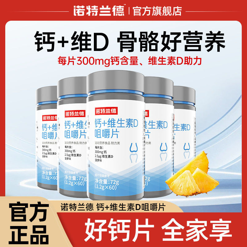 Norland Calcium Vitamin D Chewable Tablets Youth Calcium Tablets ...
