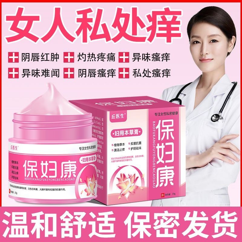 Female Vaginal Itching Gynecological Burning Red Swelling Fungus ...