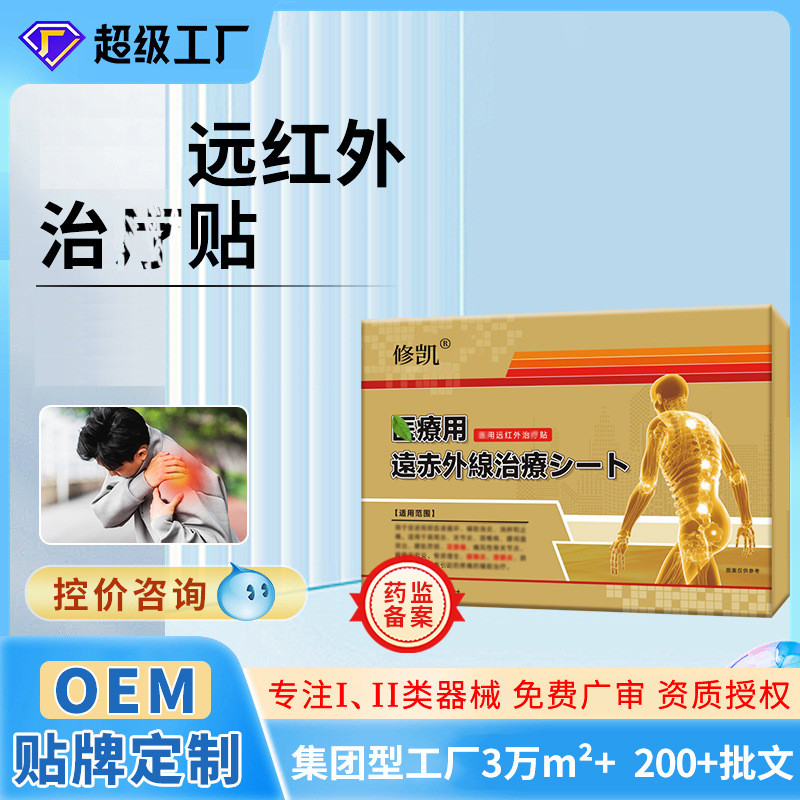 Sg Far Infrared Pain Patch Cervical Spine Shoulder Around Lumbar Spine ...