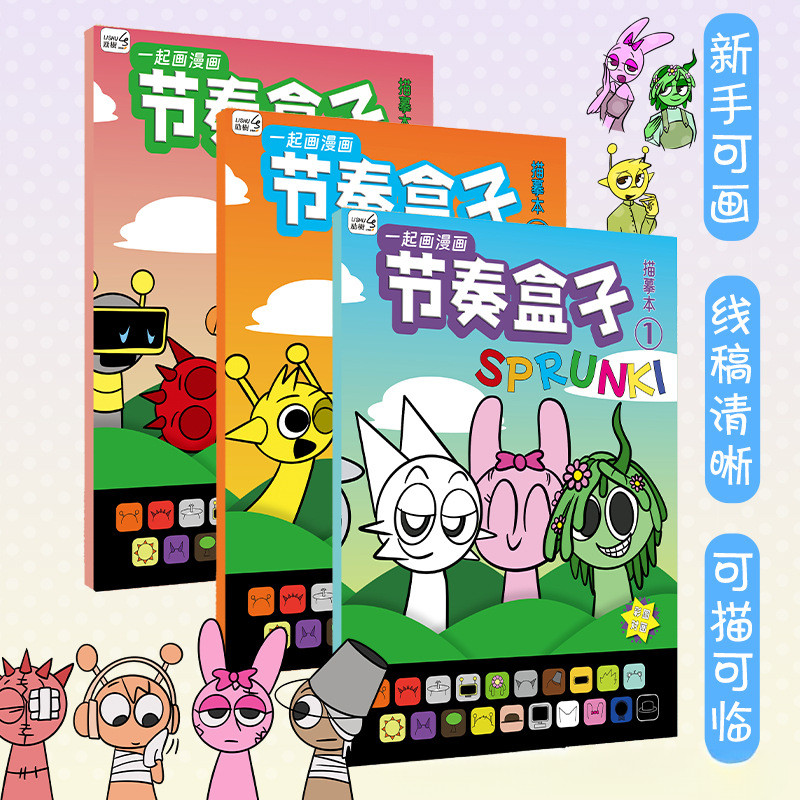 Sprunki Incredibox Sprunki Handdrawn Brochure Drawing And Tracing Copy ...