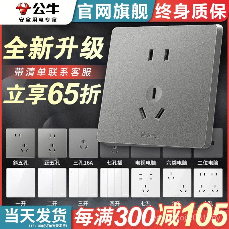 Bull Switch Socket Panel G12 Large Board Gray g39 Multifunctional ...