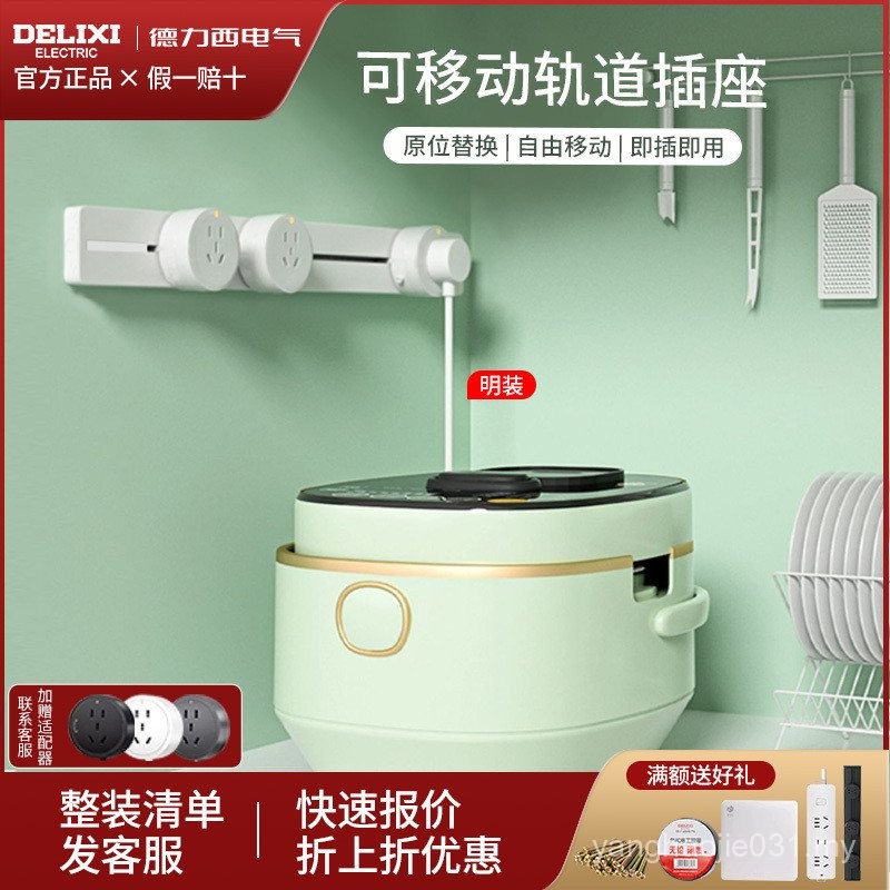 Delisi Removable Track Socket Surface Mounted Socket Kitchen Living ...