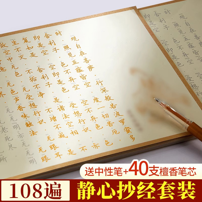 Shopee Official 108 Times Meditation Copy Manuscript Line Regular ...
