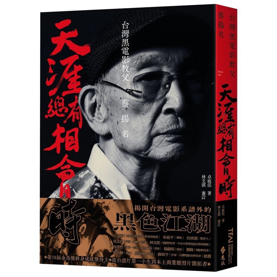 When There Is A Meeting In The World: Taiwanese Black Film Godfather ...