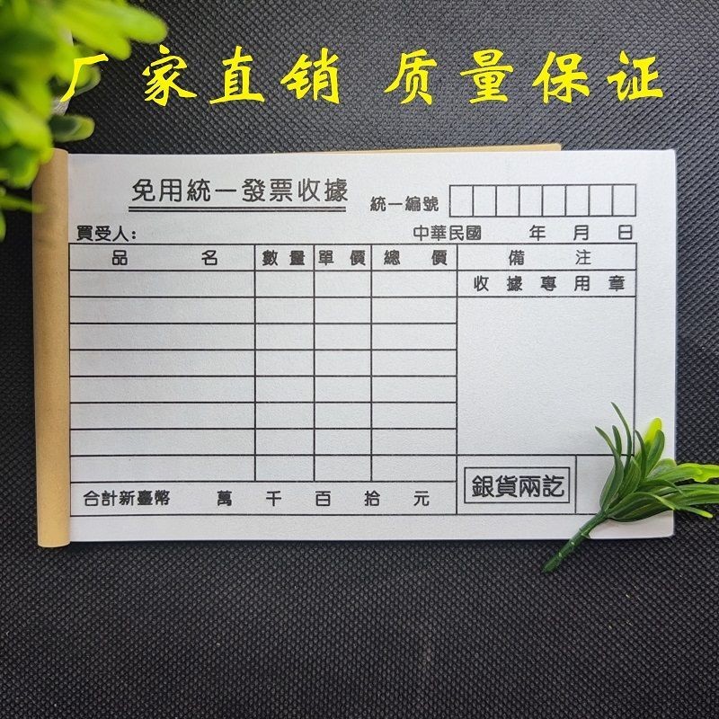 Taiwan Uniform Invoice Receipt Receipt Receipt Receipt Book Receipt ...