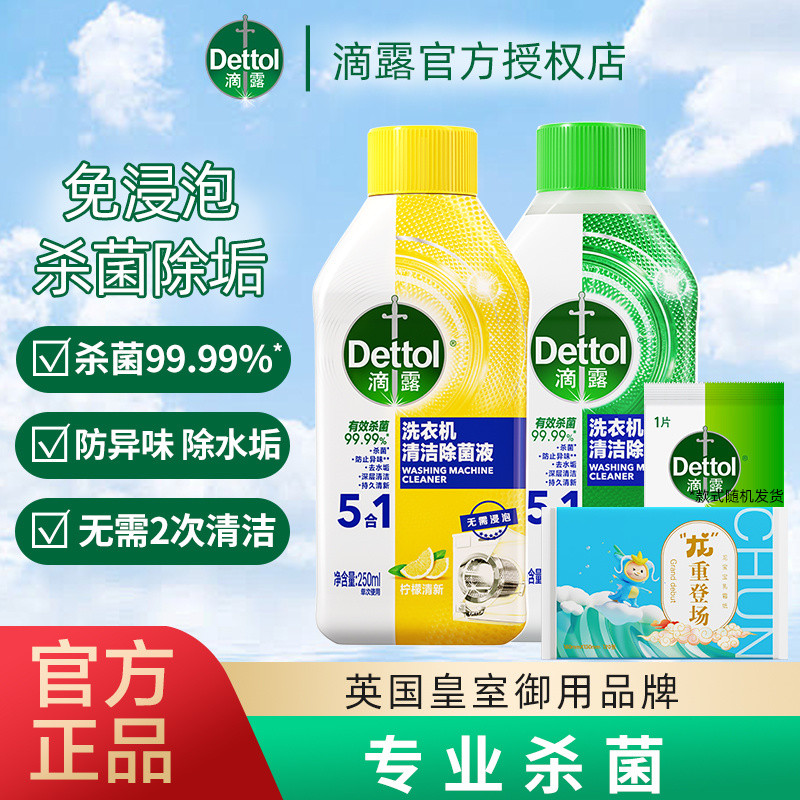 Dettol Washing Machine Cleaner Cleaner No Soaking Sterilization Liquid ...