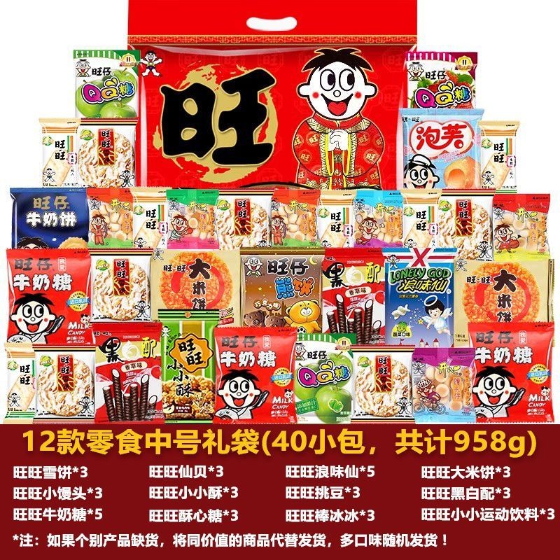 ⚡Ready Stock⚡【旺旺年货礼包】旺旺大礼包健康小吃旺仔零食营养休闲送礼女友儿童新年节日礼物 Want Want Gift Pack ...