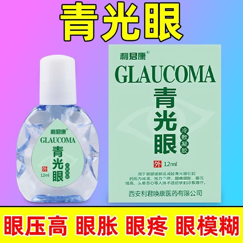 Original Blue-Light Eye Drops Eye Drops Eye Pressure Excessive High Eye ...