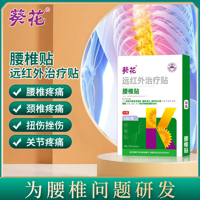 Sunflower Far Infrared Treatment Patch Lumbar Spine Shape Shoulder ...