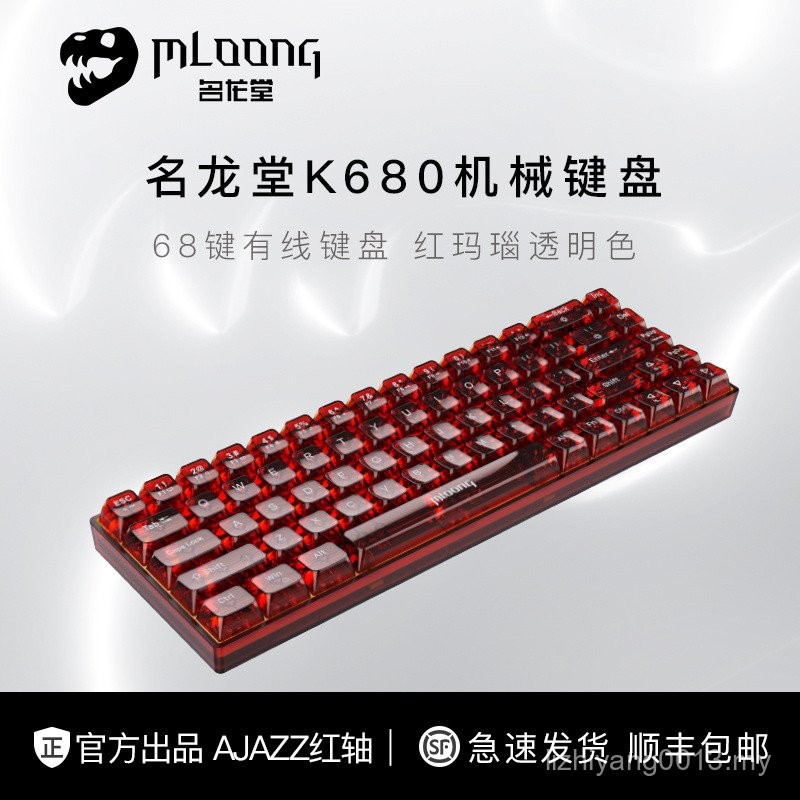 Famous Dragon Hall K680 Mechanical Keyboard Wired 68-Key Red Agate 520 ...