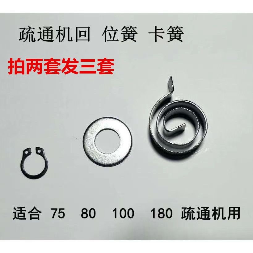 Pipe Unblocker Spring Accessories City Clutch Spring Unblocker Ring ...