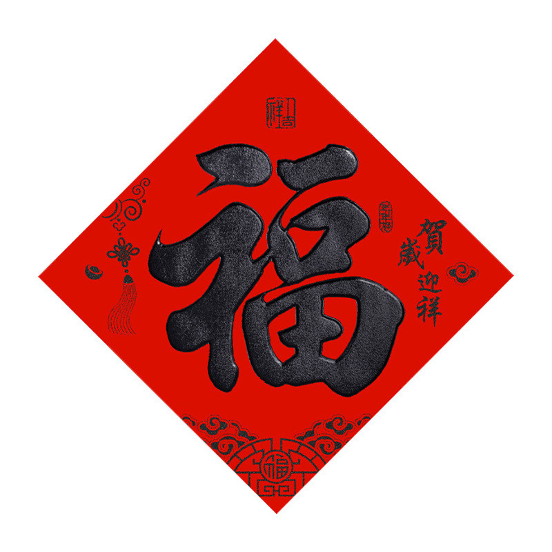 Full Adhesive Fu Character Door Sticker 2025 Year of the Snake New ...