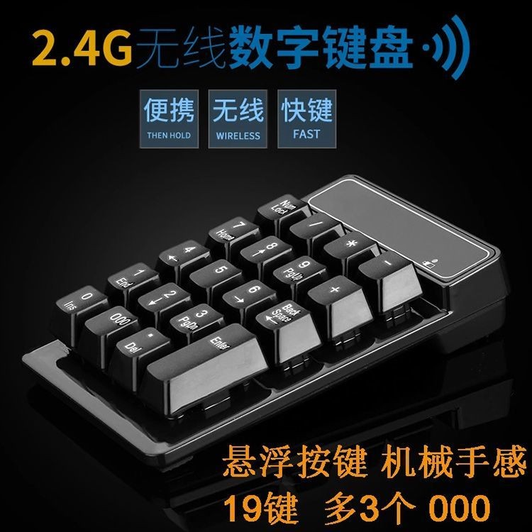 19-key Mechanical Feel Wireless Number Keyboard Business Office ...