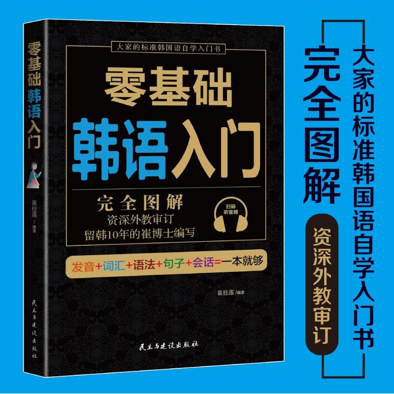 Zero Basic Japanese Korean English Elementary Introductory Self-Study Listening Word Grammar ...