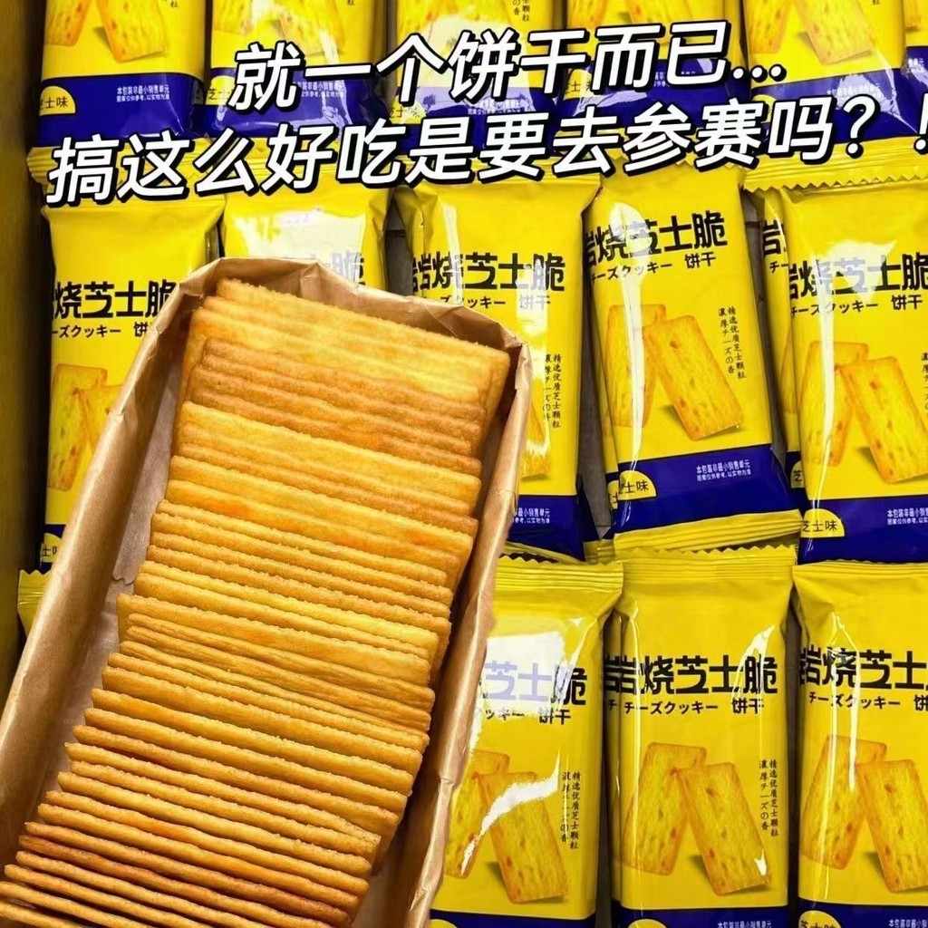 Rock-fired Cheese Crispy Biscuits Crispy Salty Flavor Individual Small ...