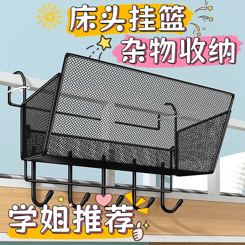 【Keranjang katil】床邊收納 置物架 床邊掛籃 雜物收納架 零食收納籃 收納筐 Student Dormitory Bed ...