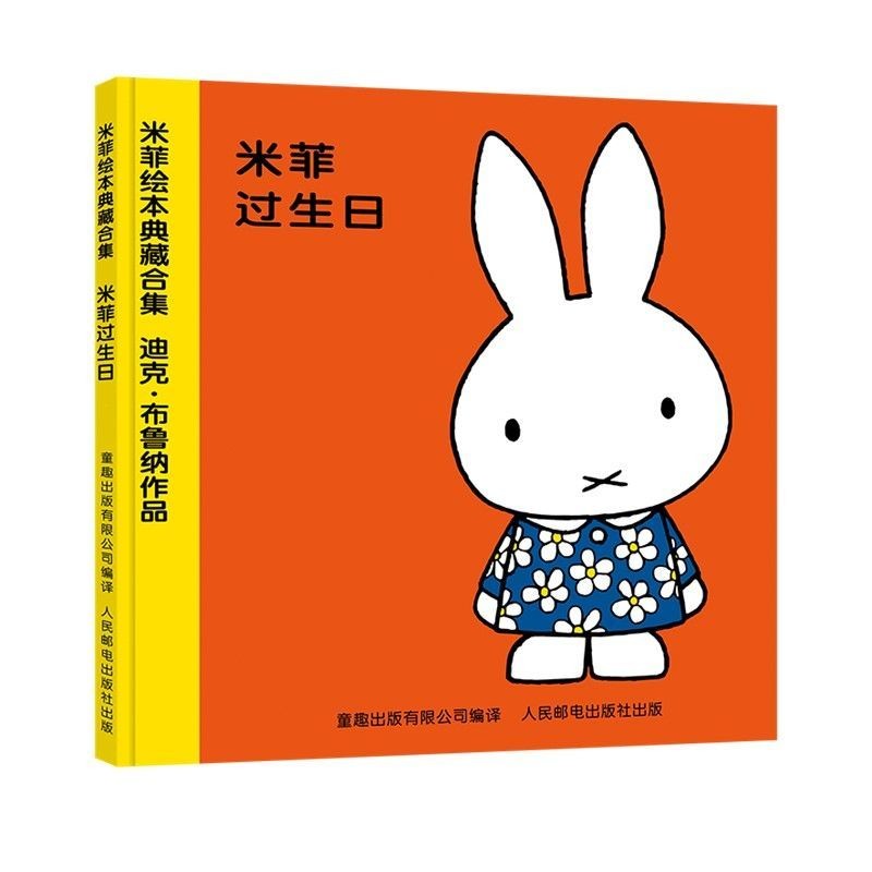 [Accumulative Hot Sale 50 million+Pieces] Miffy Picture Book Series ...
