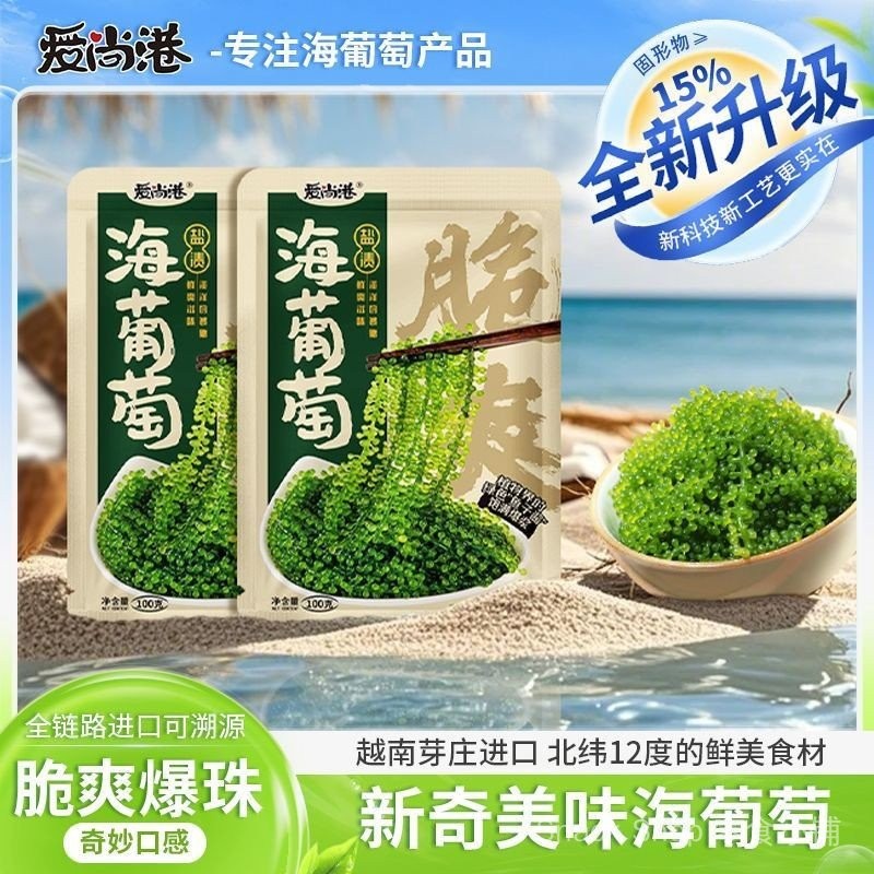 Instant Seaweed Grape Wakame Instant Edible Kelp Algae Skirt Vegetables ...