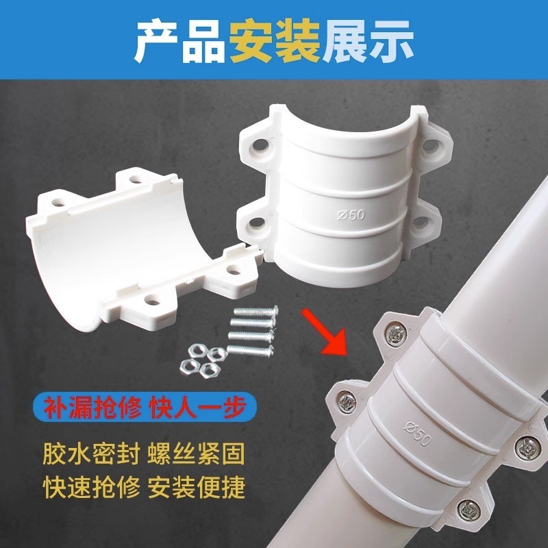 PVC Hoop Type Direct Quick Direct Joint Grab Repair 110 Leak Repair ...