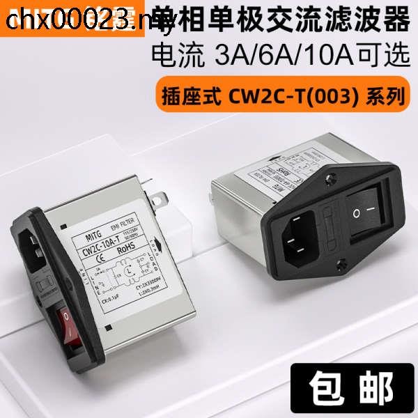 Mingtingting Single Phase Power Filter Socket with Safe Switch with Light EMI Anti-Interference ...