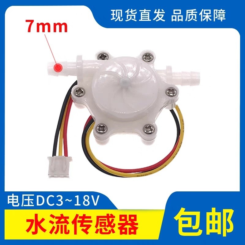 Water Flow Sensor Hall Water Flow Switch Water Dispenser Turbo Flow ...