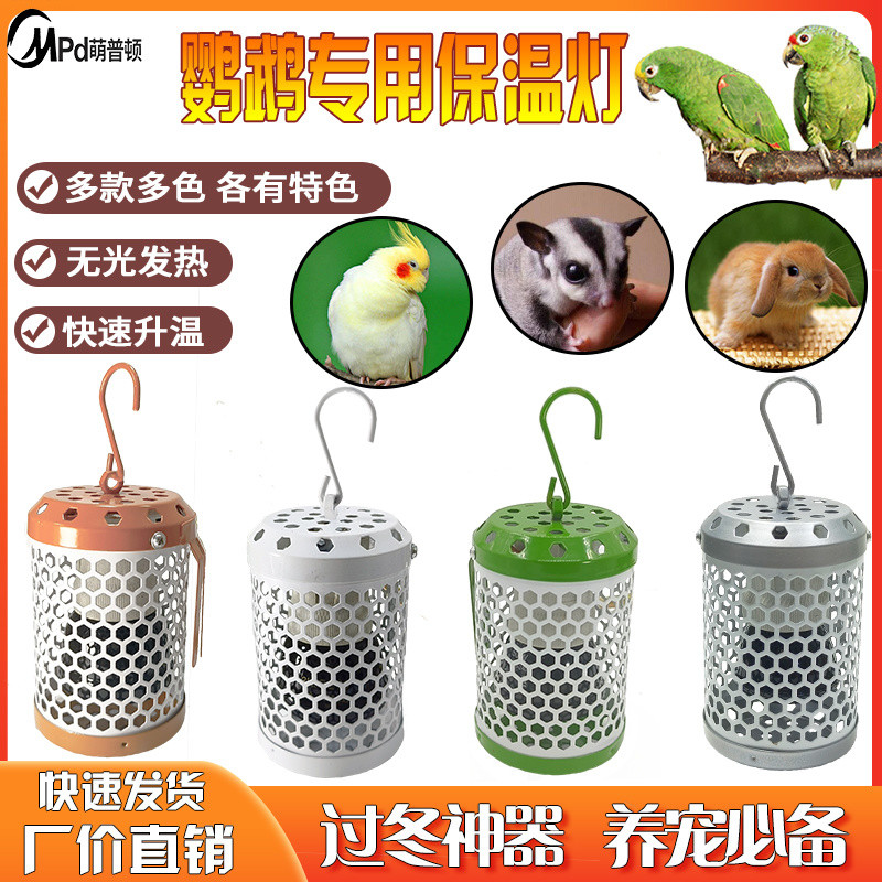 Parrot Warming Lamp Matte Ceramic Warming Lamp Young Birds Xuanfeng ...