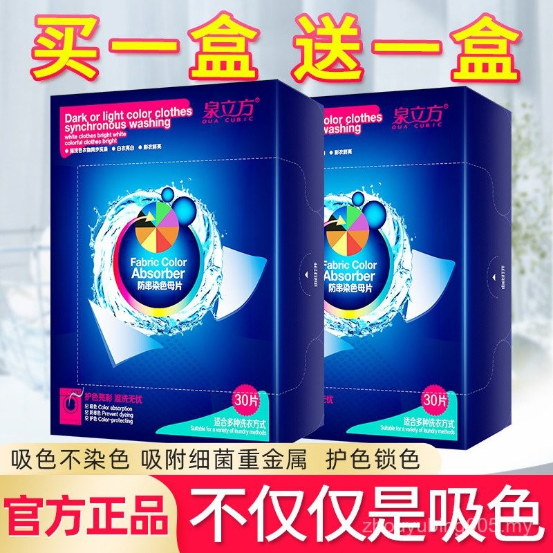 Spring Cube Color Master Sheet Nano Anti-Dyeing Color-Absorbing Sheet ...