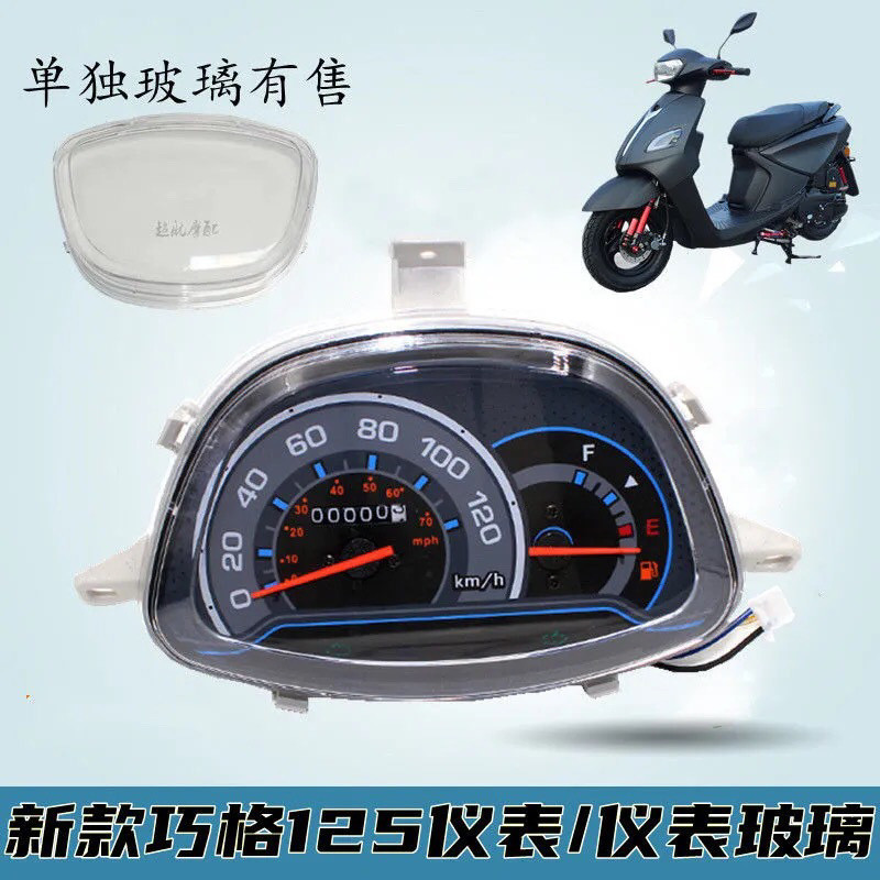 Scooter Motorcycle Qiaoge i Meter JOG125 Odometer Oil Gauge Stopwatch Glass Meter Assembly Meter ...