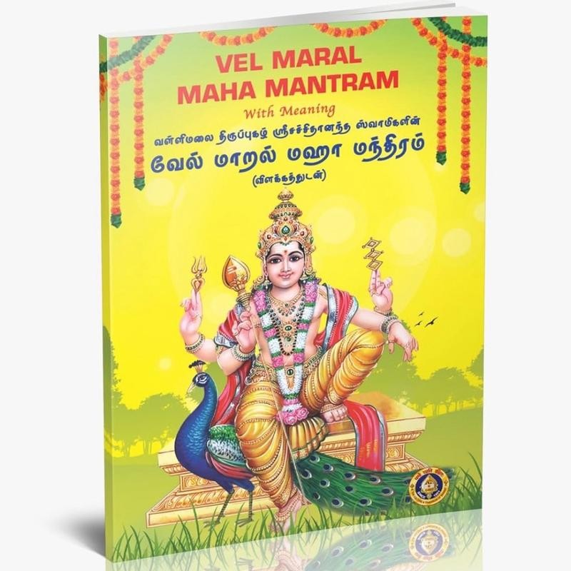 VEL MARAL MAHA MANTRAM in TAMIL & ENGLISH ( With Meaning ) Book Cover ...