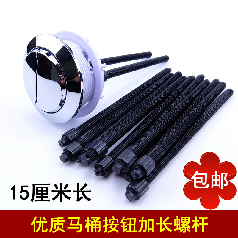 High-quality Toilet Tank Flush Double Button Extension Screw Double ...
