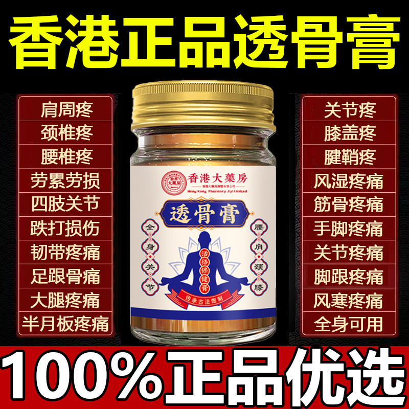 Hong Kong Bone-penetrating Cream Waist Leg Neck Shoulder Joint Pain Knee Pain Heel Pain ...