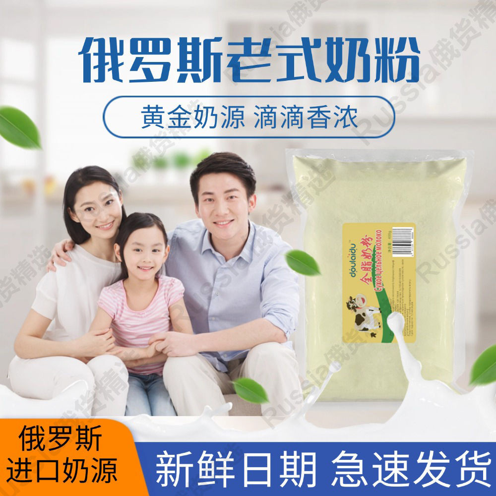 Russian Old-fashioned Milk Powder Imported Whole Fat Student Adult High ...