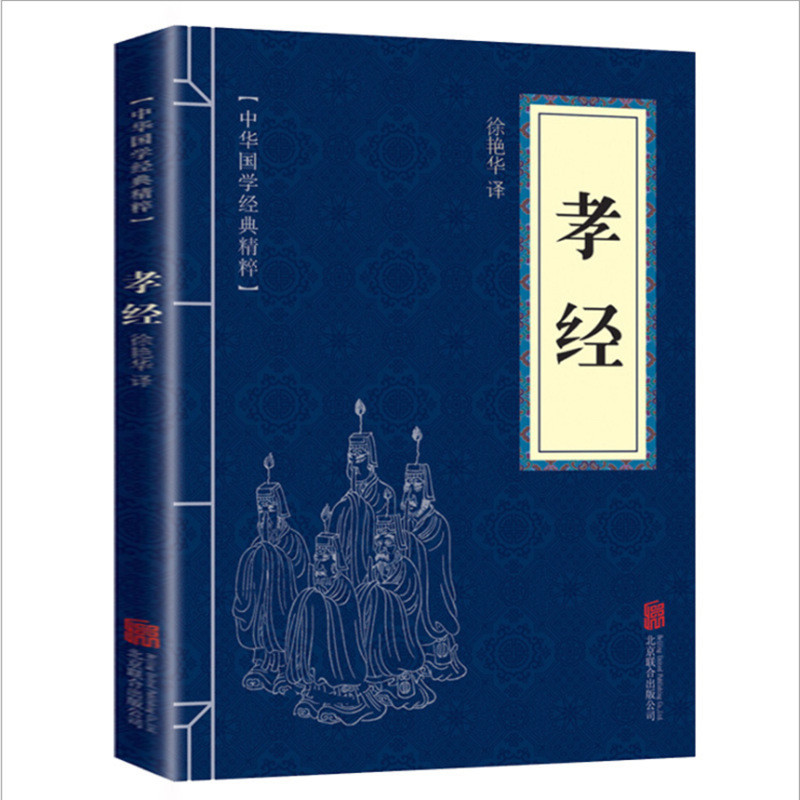 Chinese Classic Essence: Complete Book of Filial Piety (Confucian ...