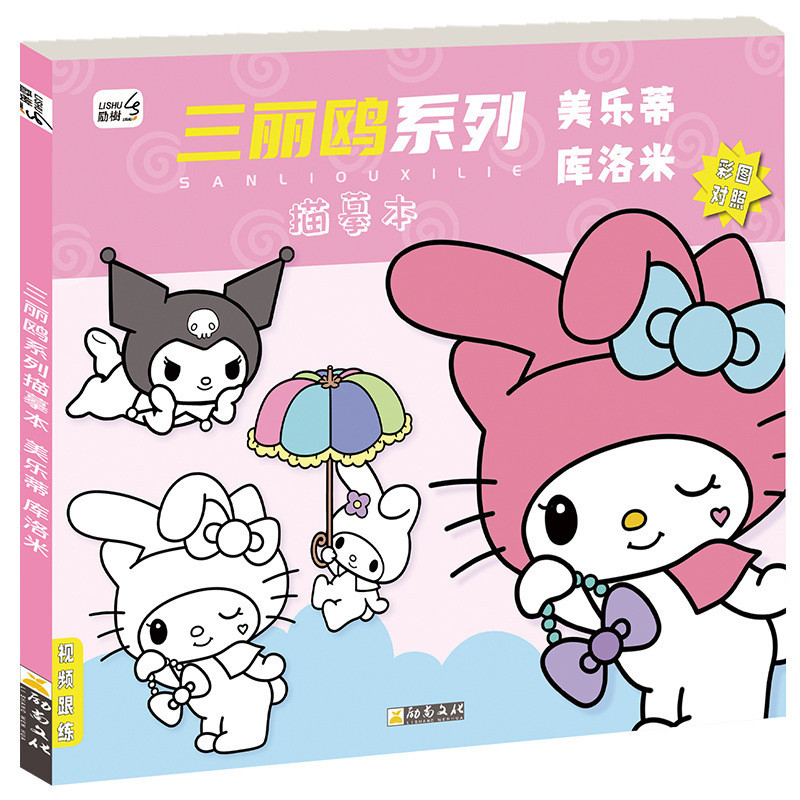 Ready Stock Sanrio Kuromi Melody colouring colour book Kids drawing ...