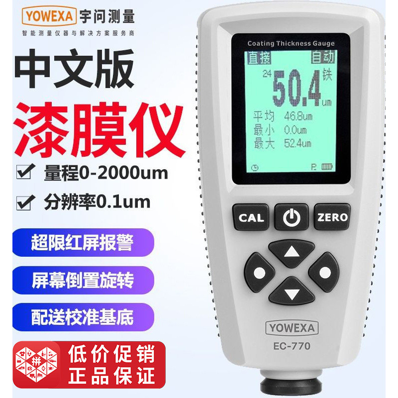 Alat pengukur ketebalan lapisan ketepatan tinggi Yuwen EC770, pam ...