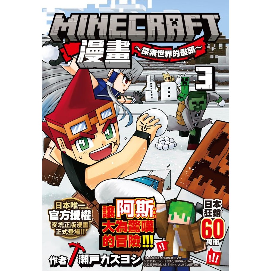 Minecraft Comics: Explore The End Of The World 3/Seto Kaズヨシ eslite | Shopee Malaysia