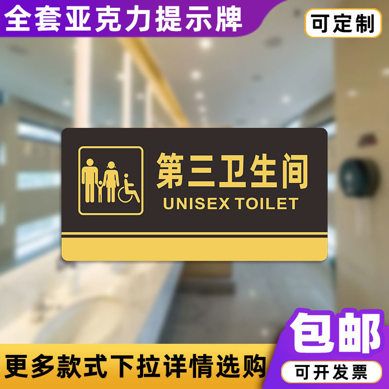 Toilet sign Restroom sign Restroom sign Third Toilet Acrylic Signboard ...