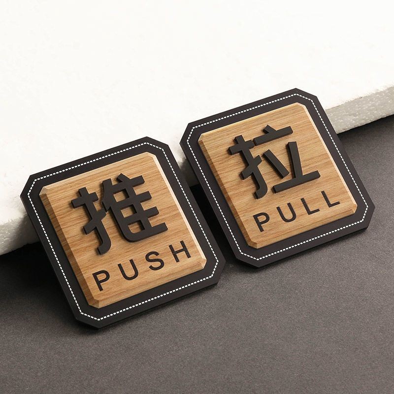 Glass Sliding Door Acrylic 3D Push Pull Signage Wood Pattern Design ...