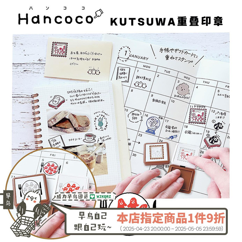 Ready Stock Japan KUTSUWA Overlapping Seal hancoco Series Creative Interesting Handbook ...