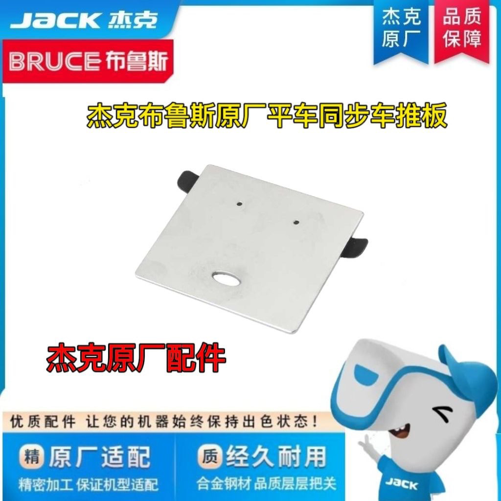 Computer Flat Car Synchronous Sewing Machine Universal Push Plate Jack ...