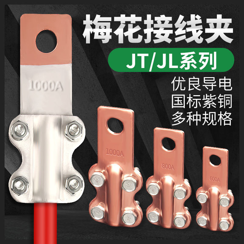 Copper Connection Clamp JT/JTL Copper Aluminum Plum Clamp Equipment ...