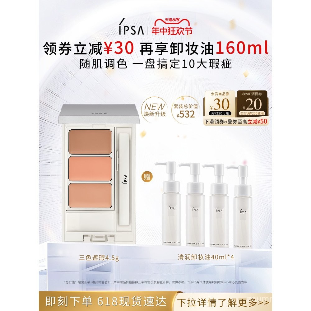 [Karnival 618] krim sembunyi kecacatan tiga warna IPSA Infusa menutupi lingkaran hitam dan ...