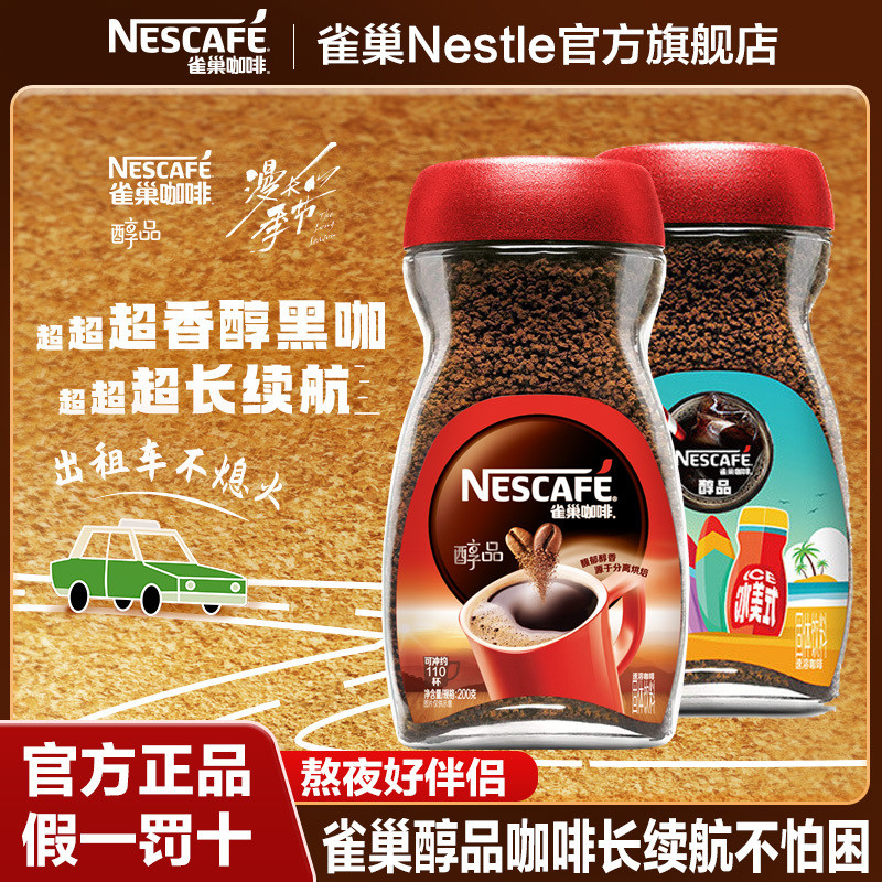 [3457 People Collection] Nestle Coffee Mellow American Black Coffee ...